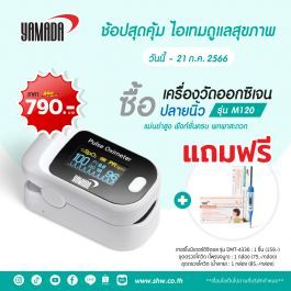 เครื่องวัดออกซิเจนในเลือด เครื่องวัดออกซิเจนปลายนิ้ว รุ่น M120 YAMADA